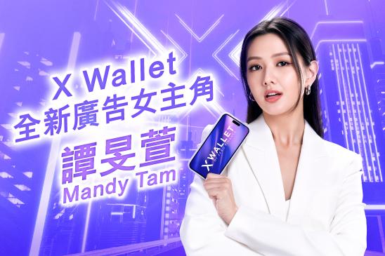 X Wallet 全新廣告女主角 譚旻萱 Mandy Tam | X Wallet